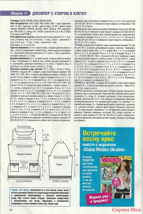 Модели из "МАЛЕНЬКАЯ ДИАНА" №4 2012 - Страна Мам
