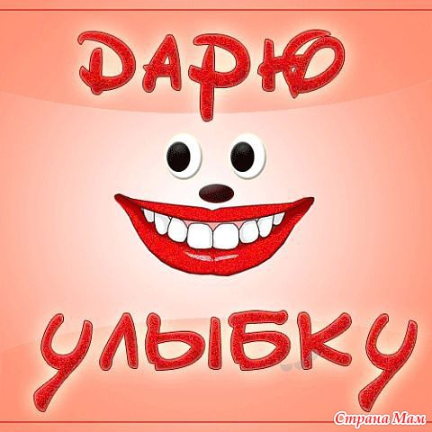 Милые мордашки - Страна Мам