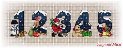 Новогодние цифры - Вышивка и все о ней - Страна Мам