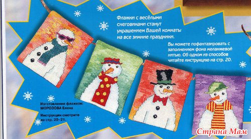 Закладки новогодние - Вышивка и все о ней - Страна Мам