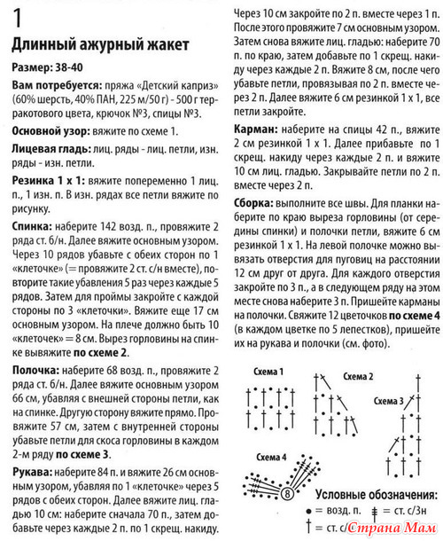 Весенний кардиган - Все в ажуре... (вязание крючком) - Страна Мам