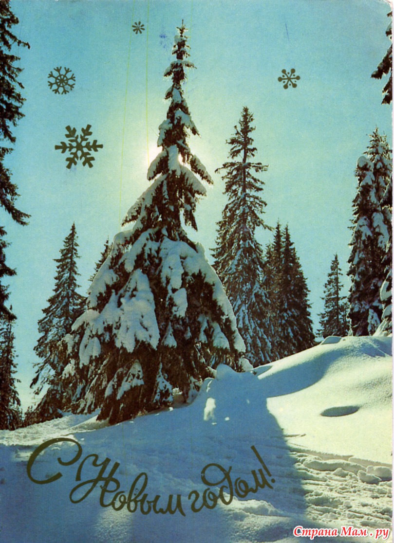 Старые новогодние открытки. - Страна Мам