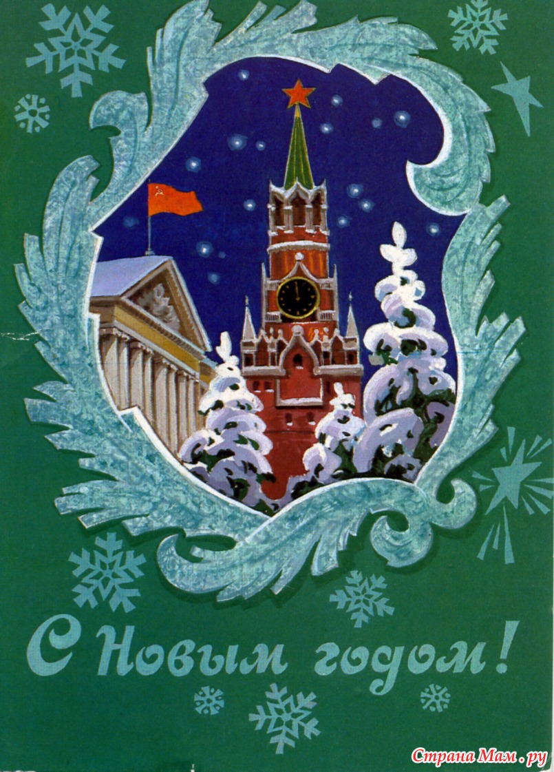 Старые новогодние открытки. - Страна Мам