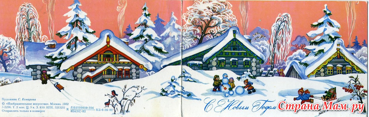 Старые новогодние открытки. - Страна Мам