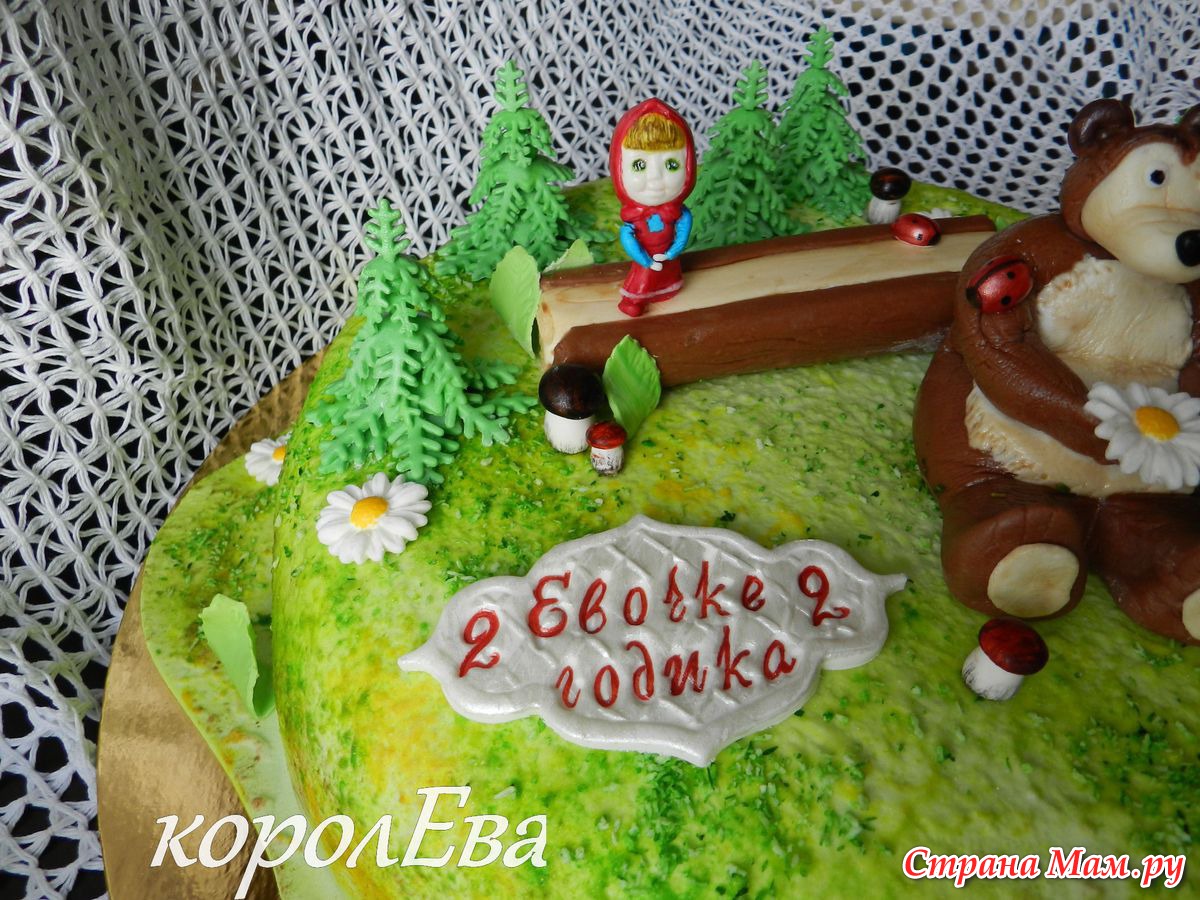 Маша и медведь! - ТОРТЫ, КАПКЕЙКИ, ПИРОЖНЫЕ, СЛАДОСТИ ИЗ МАСТИКИ ...