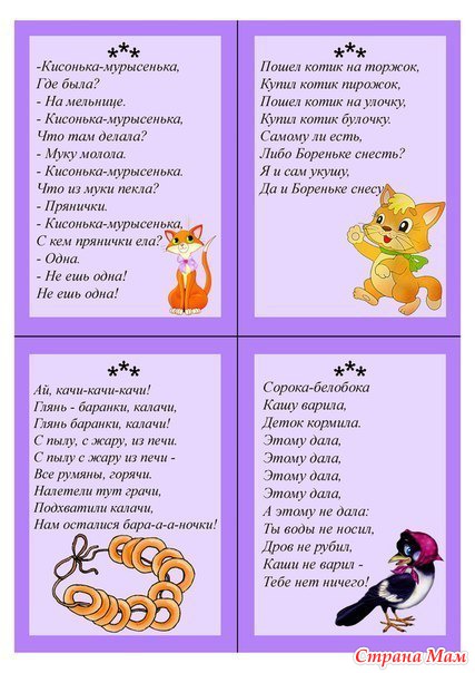 Потешки - Игры для самых маленьких - Страна Мам