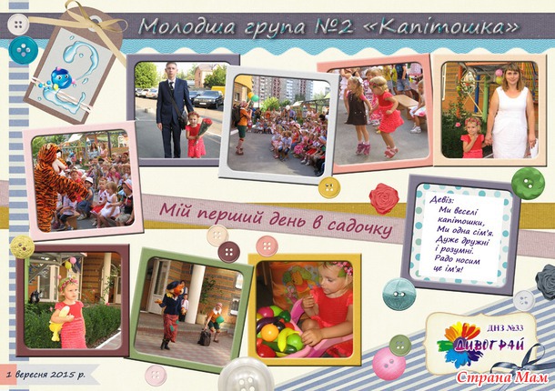 Портфолио в садик - Страна Мам
