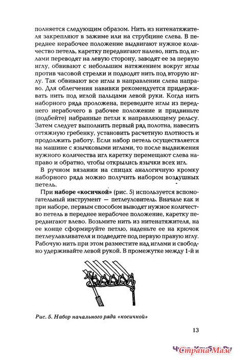 Учимся вязать на машине: Фото альбомы - Страна Мам